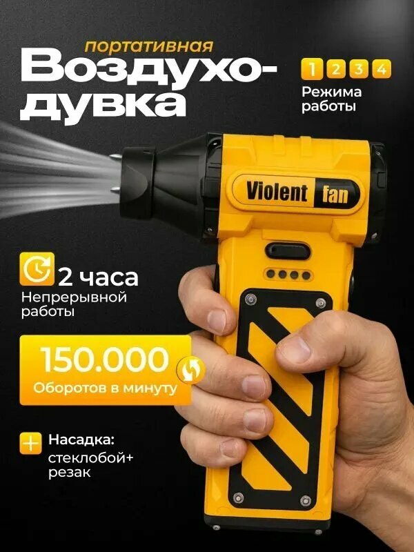 Воздуходувка аккумуляторная, ветродуйка аккумуляторная