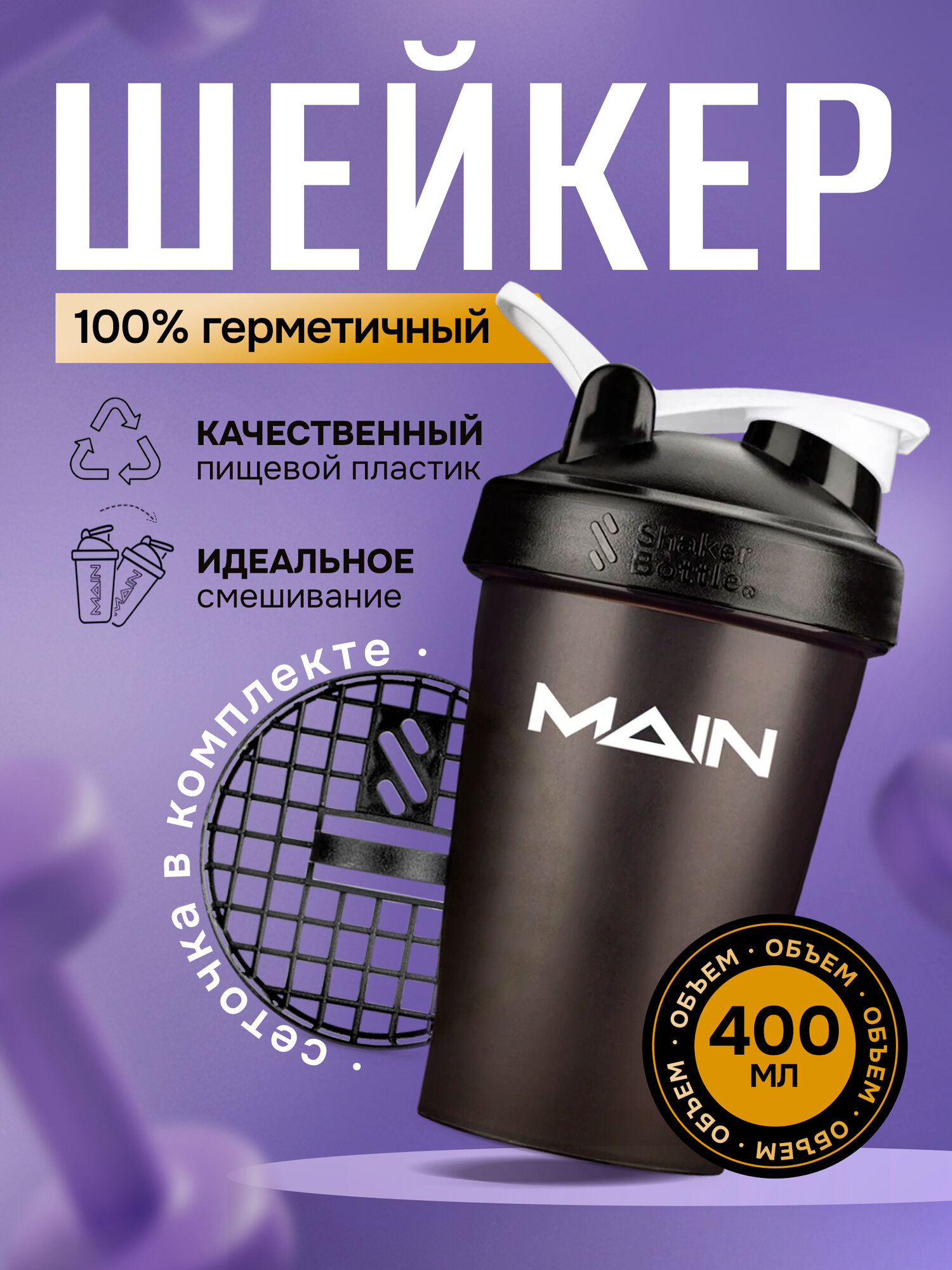 Шейкер спортивный, 400 мл