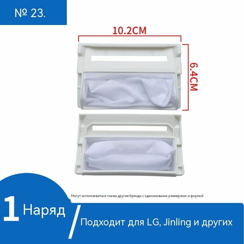 Грязеуловитель-фильтр для стиральных машин полуавтомат, Для стиральных и сушильных машин