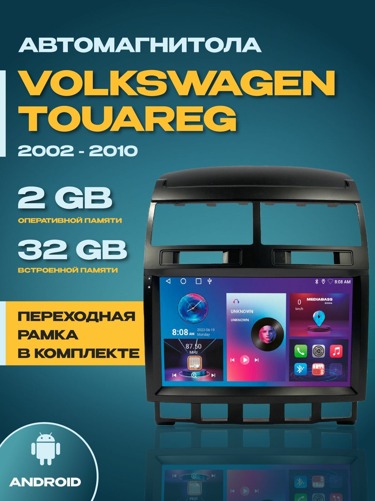 Андроид магнитола Volkswagen Touareg 2002-2010, 2/32GB, Фольксваген Туарег + Переходная рамка
