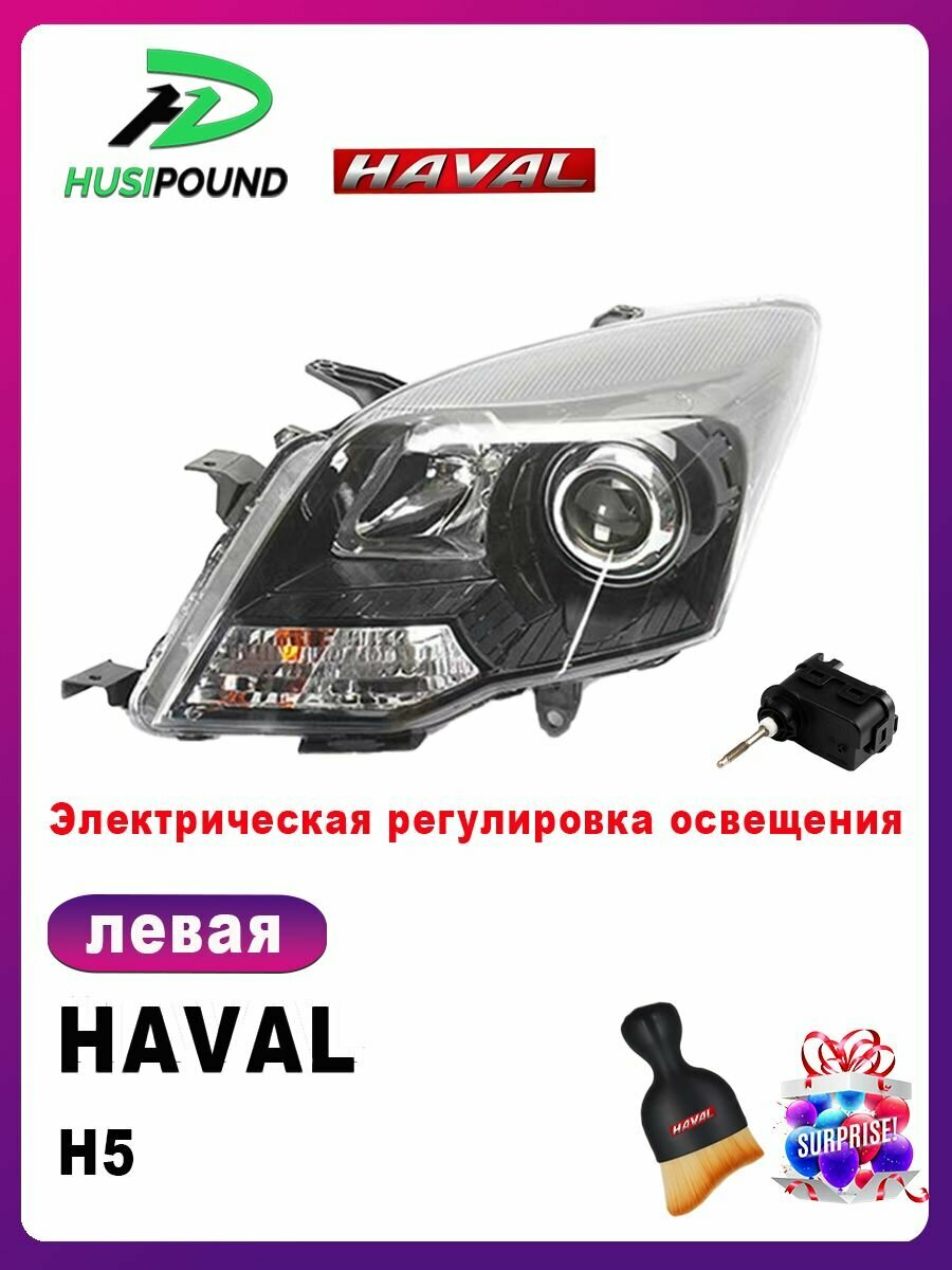 GREAT WALL/HAVAL Фары автомобильные, 1 шт, арт. Wall Haval H5 Supreme Edition