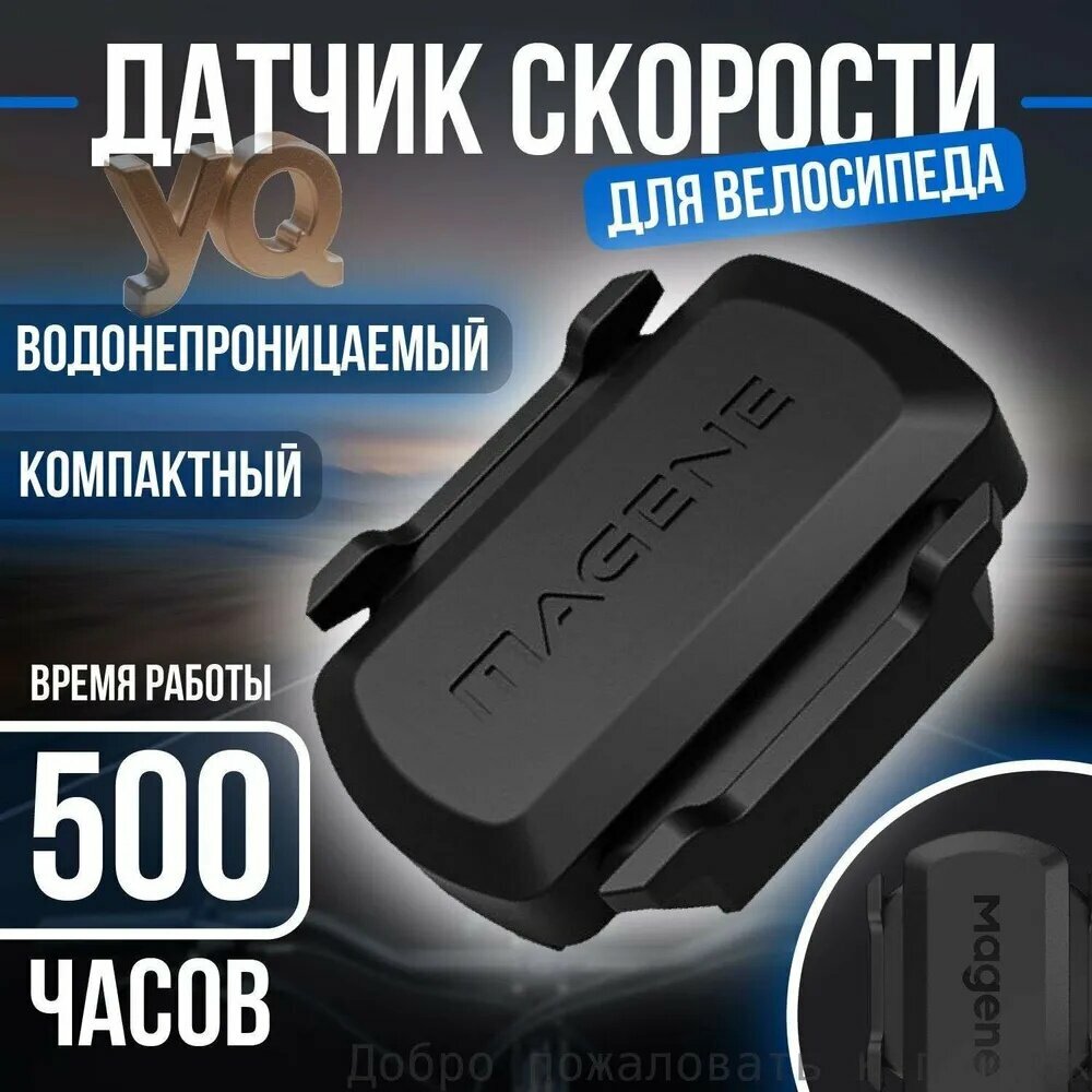 ShutingДатчик скорости и каденса для велосипеда Magene S3+ Bluetooth/ANT+ / Геомагнитный датчик водонепроницаемый