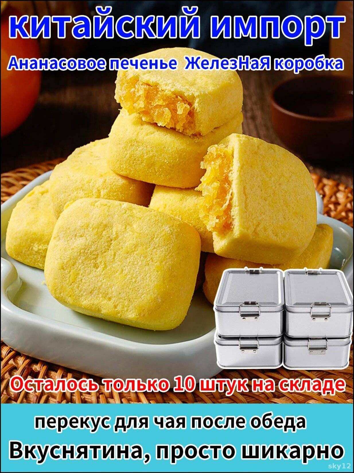 Изысканное тайваньское печенье с ананасом в подарочной упаковке, 266 г, 16 шт, премиум состав для чайной церемонии