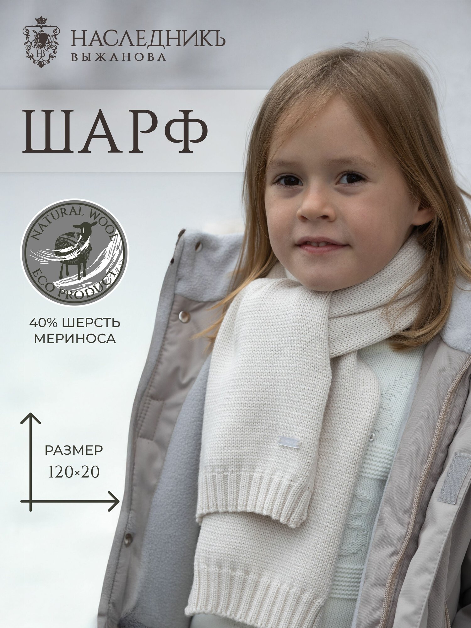 Шарф для детей