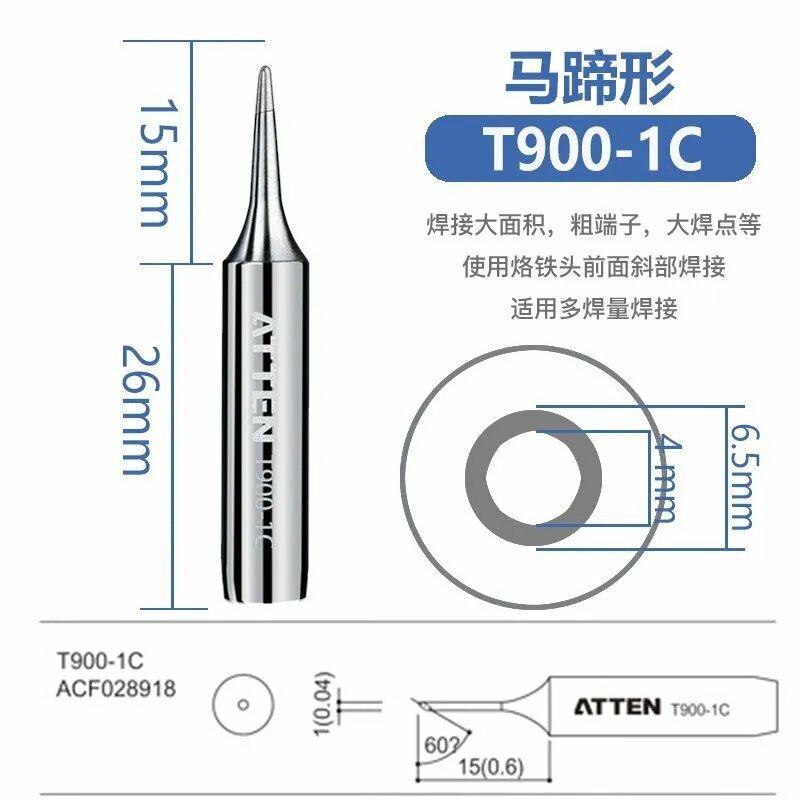 Жало ATTEN T900-1C,1 шт.