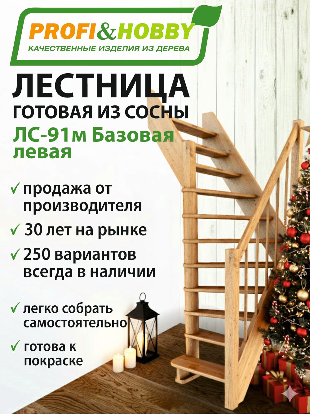 Лестница деревянная на второй этаж ЛС-91м Базовая "Левая" под тёмную покраску