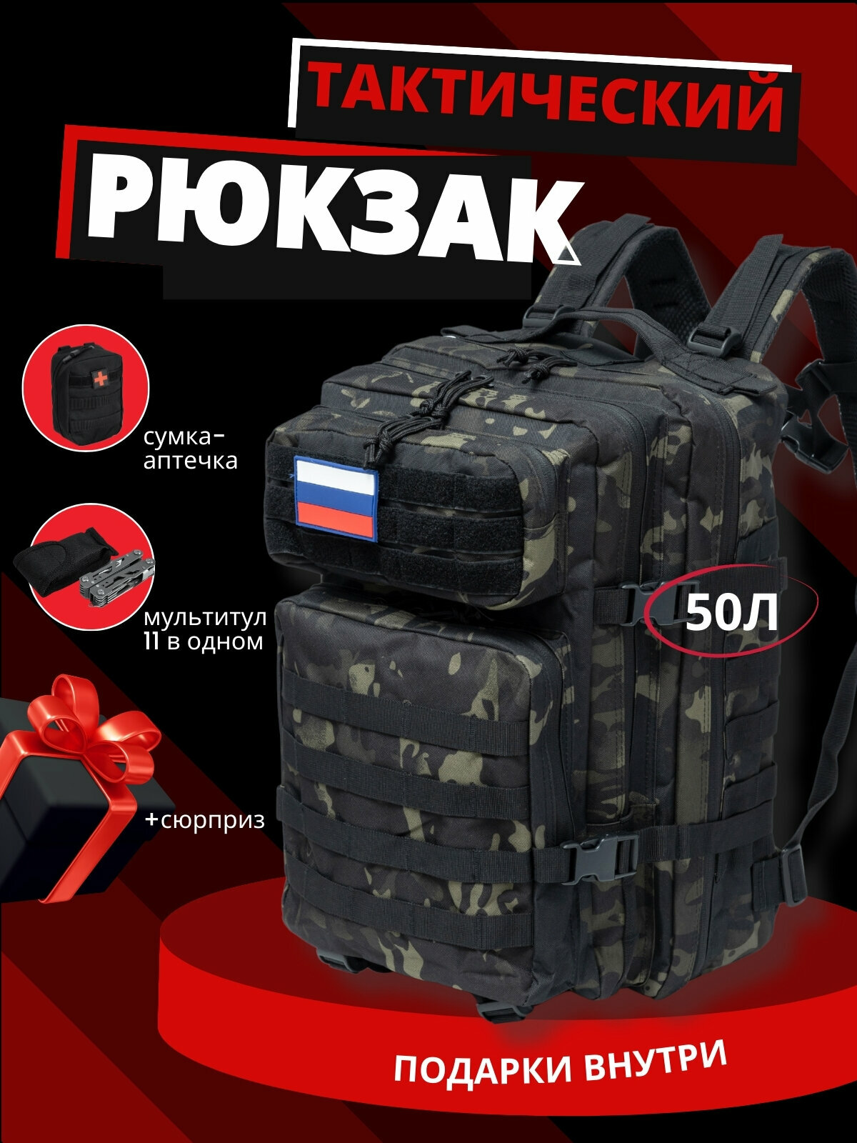 Рюкзак тактический, Туристический, 50 литров, Черный хаки, Мультитул/сумка-аптечка + подарок внутри.