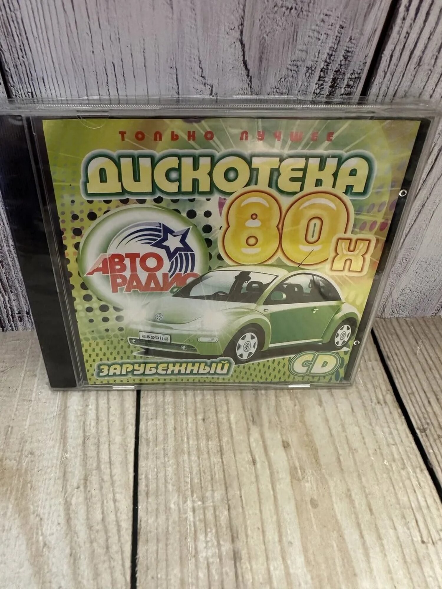 CD Диск с музыкой дискотека 80х зарубежная