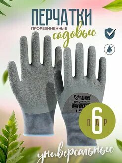 Перчатки защитные, размер: 9 (L), 6 пар
