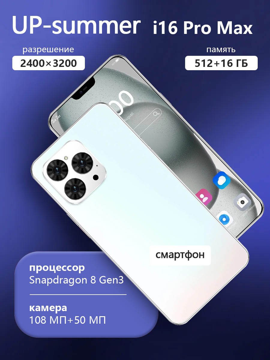 Смартфон Up-summer i16 Pro Max 6.6" 16/512 ГБ