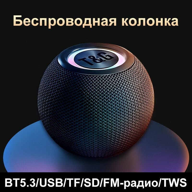 Портативная Bluetooth-колонка наружные мини-колонки TWS сабвуфер с поддержкой Bluetooth -вызова FM-радио, AUX, USB и SD-карт подключи и играй