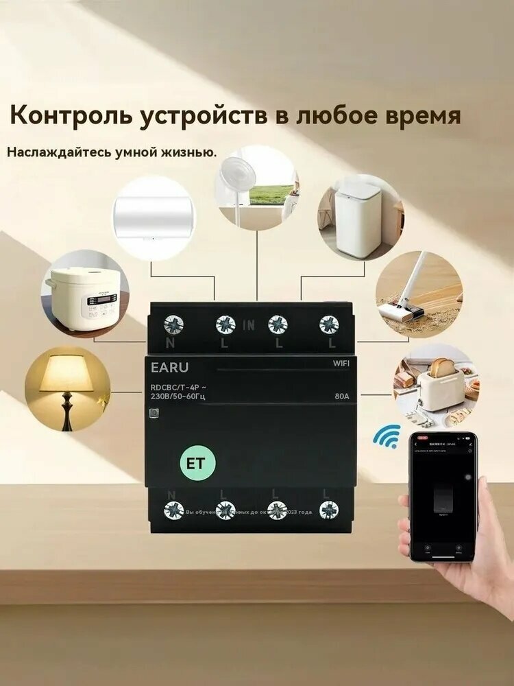 Умное Wi-Fi реле 4P 63A (3 фазы) дистанционное управление через Tuya/Smart Life, монтаж на DIN-рейку