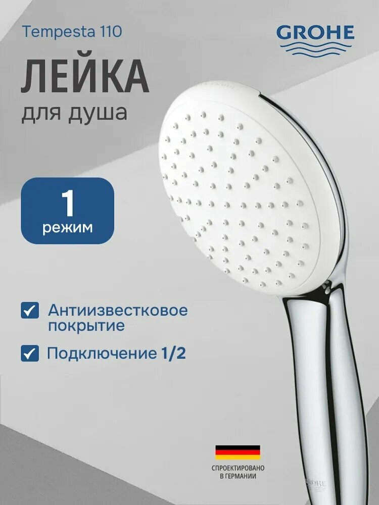 Душевая лейка Grohe Tempesta 110 27852003 хром