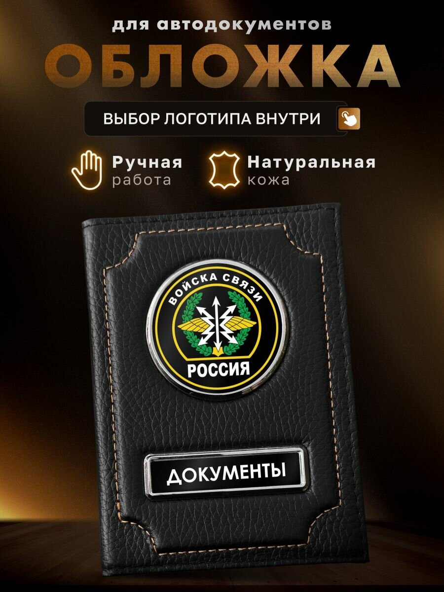 Обложка для автодокументов
