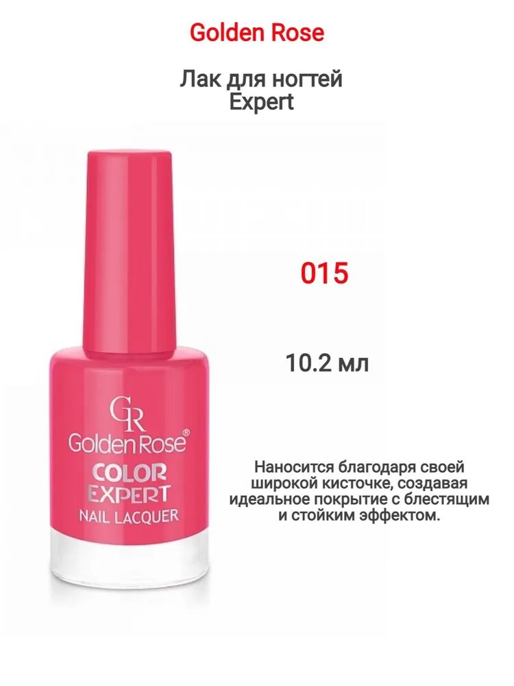 Лак для ногтей Golden Rose "Expert Color 015", глянцевый, красный, с эффектом геля, широкая кисточка