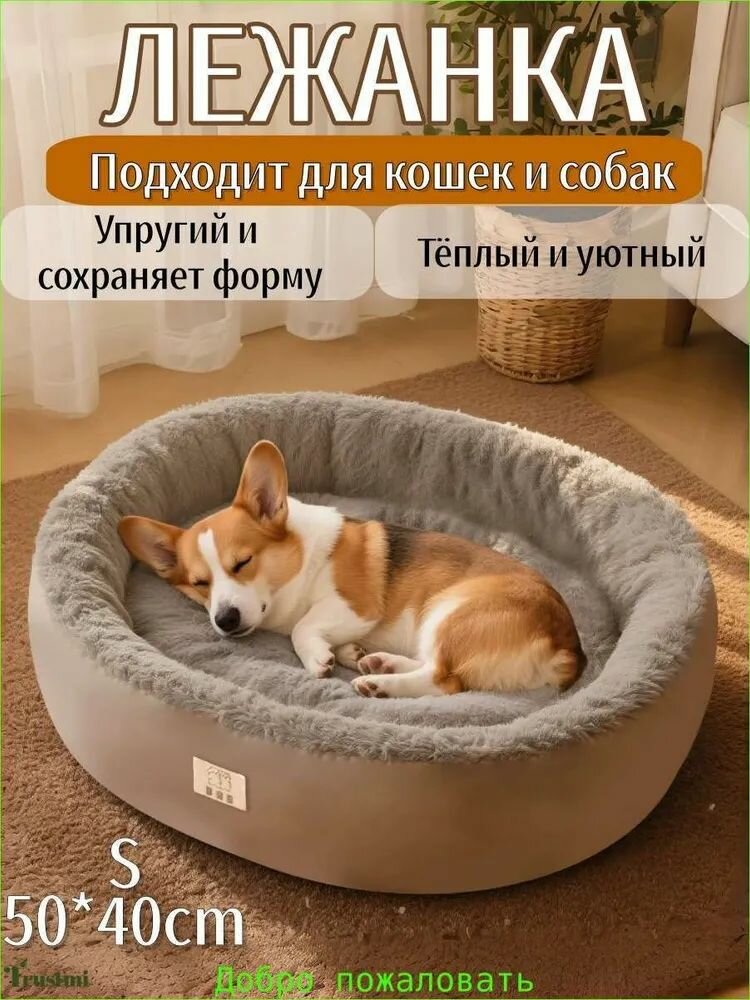 Лежанка для собак размером 50x40см (S), подходит для собак средних и крупных пород