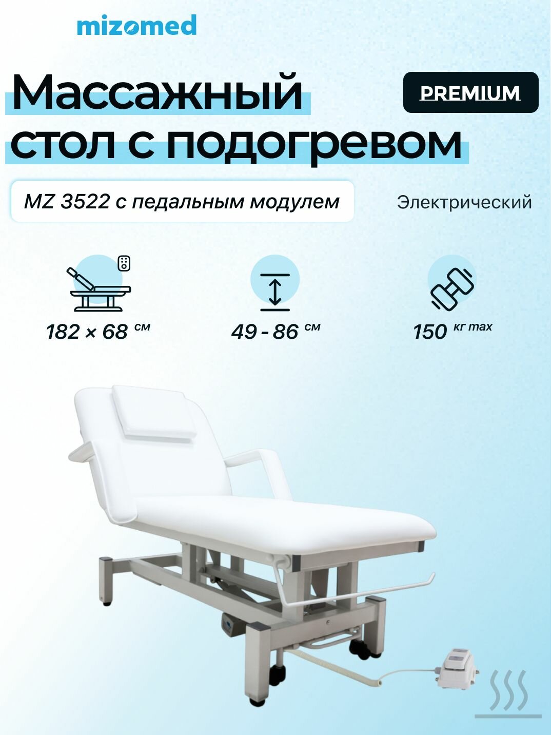 Стол массажный электрический MZ 3522H с ножной педалью и подогревом