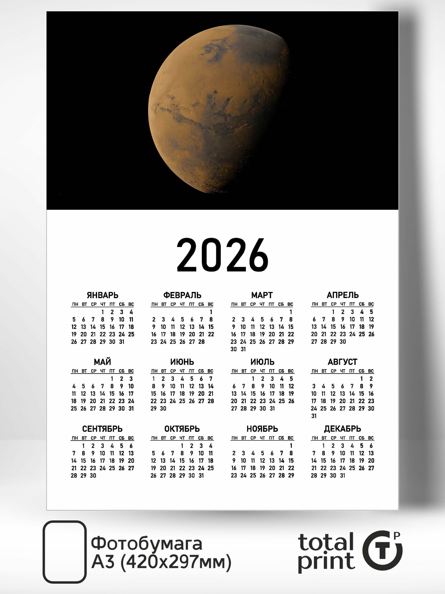 Постер календарь 2026, эстетика, А3, TotalPrint