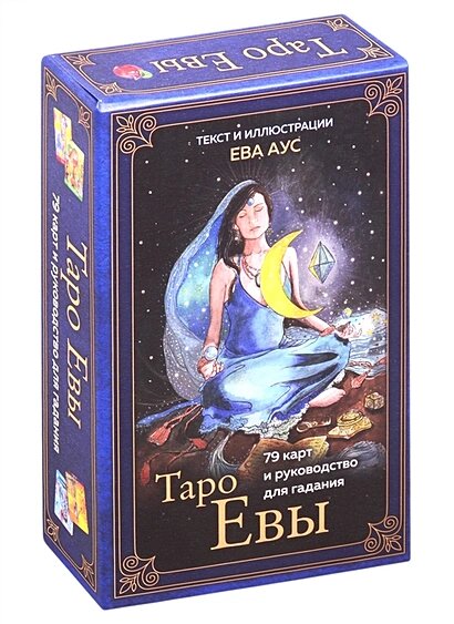 Таро Евы (79 карт и руководство для гадания в подарочном оформлении)