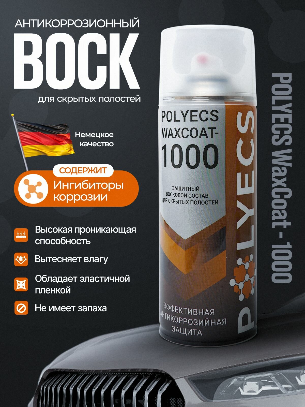 Мовиль для автомобиля POLYECS WaxCoat -1000 на восковой основе , антикор для авто