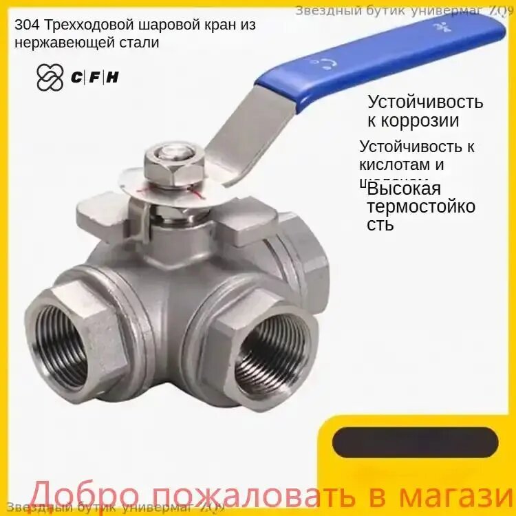 Шаровой кран L-типа, внутренняя резьба 1/2дюйма, трехходовой шаровой кран из нержавеющей стали 304, L-типа