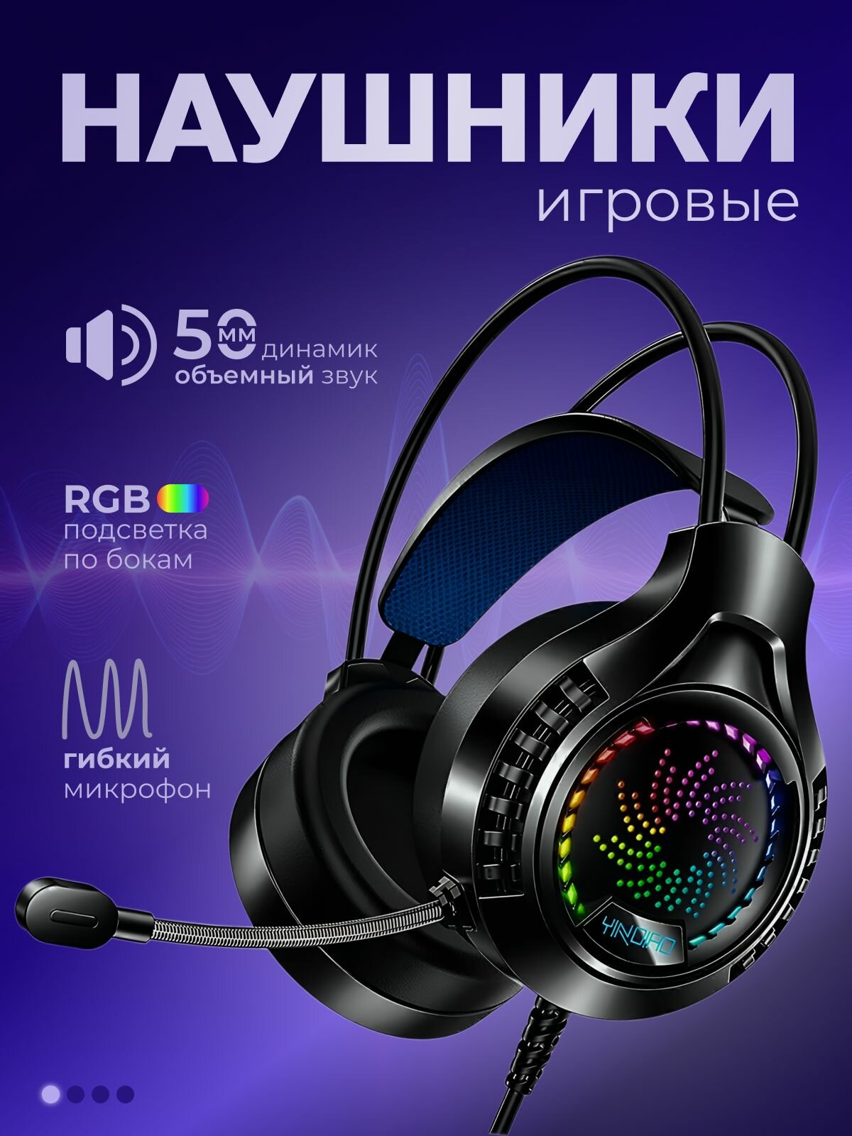 Наушники проводные с микрофоном, USB, черный, фиолетовый