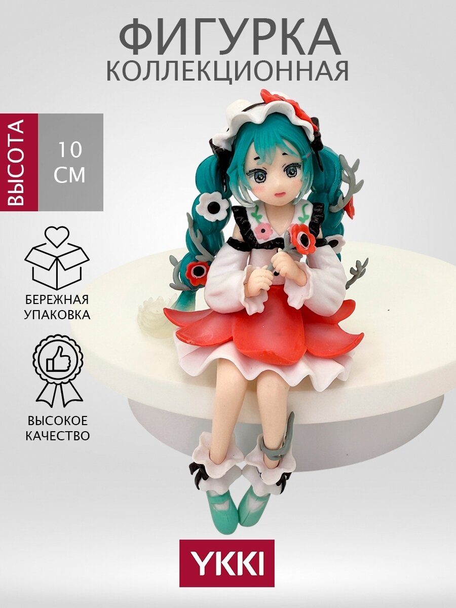 Фигурка Хацунэ Мику Цветочный образ 10 см Аниме Статуэтка