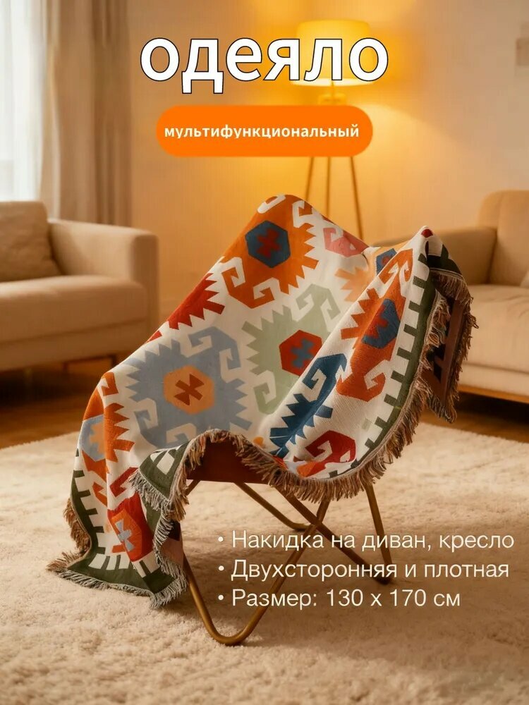 Плед жаккардовый , Жаккард, 130 см х 170 см