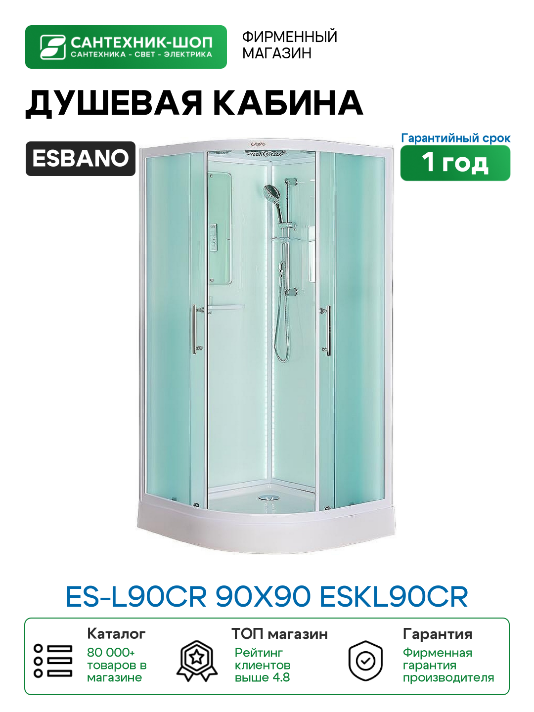 Душевая кабина Esbano ES-L90CR 90x90 ESKL90CR без гидромассажа