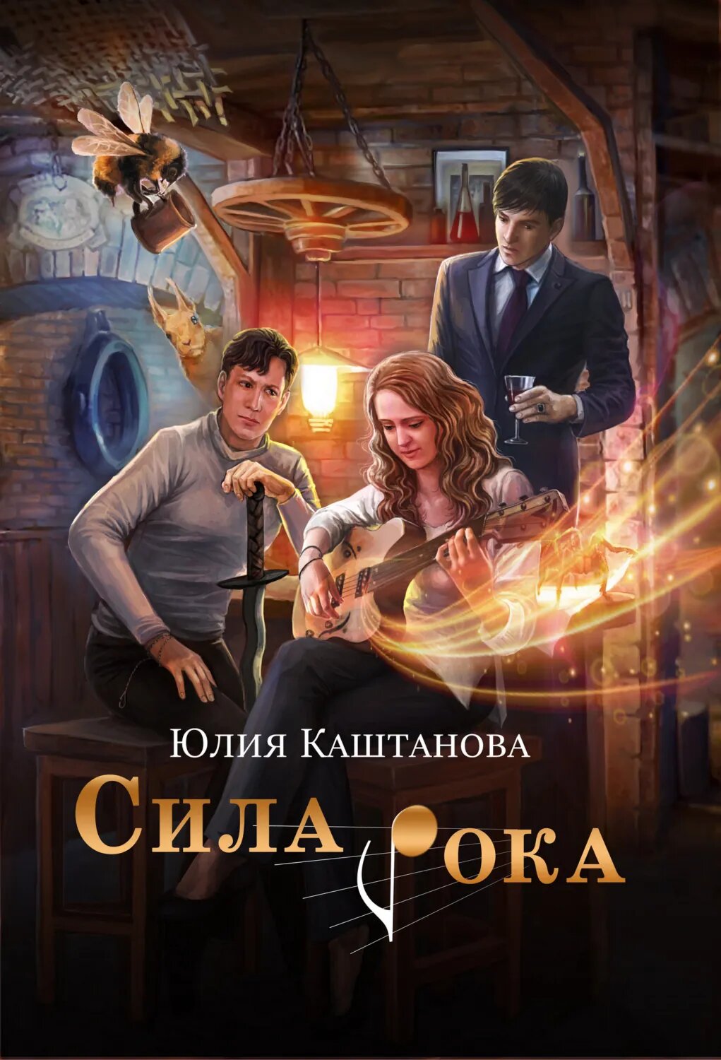 Сила рока [Цифровая книга]