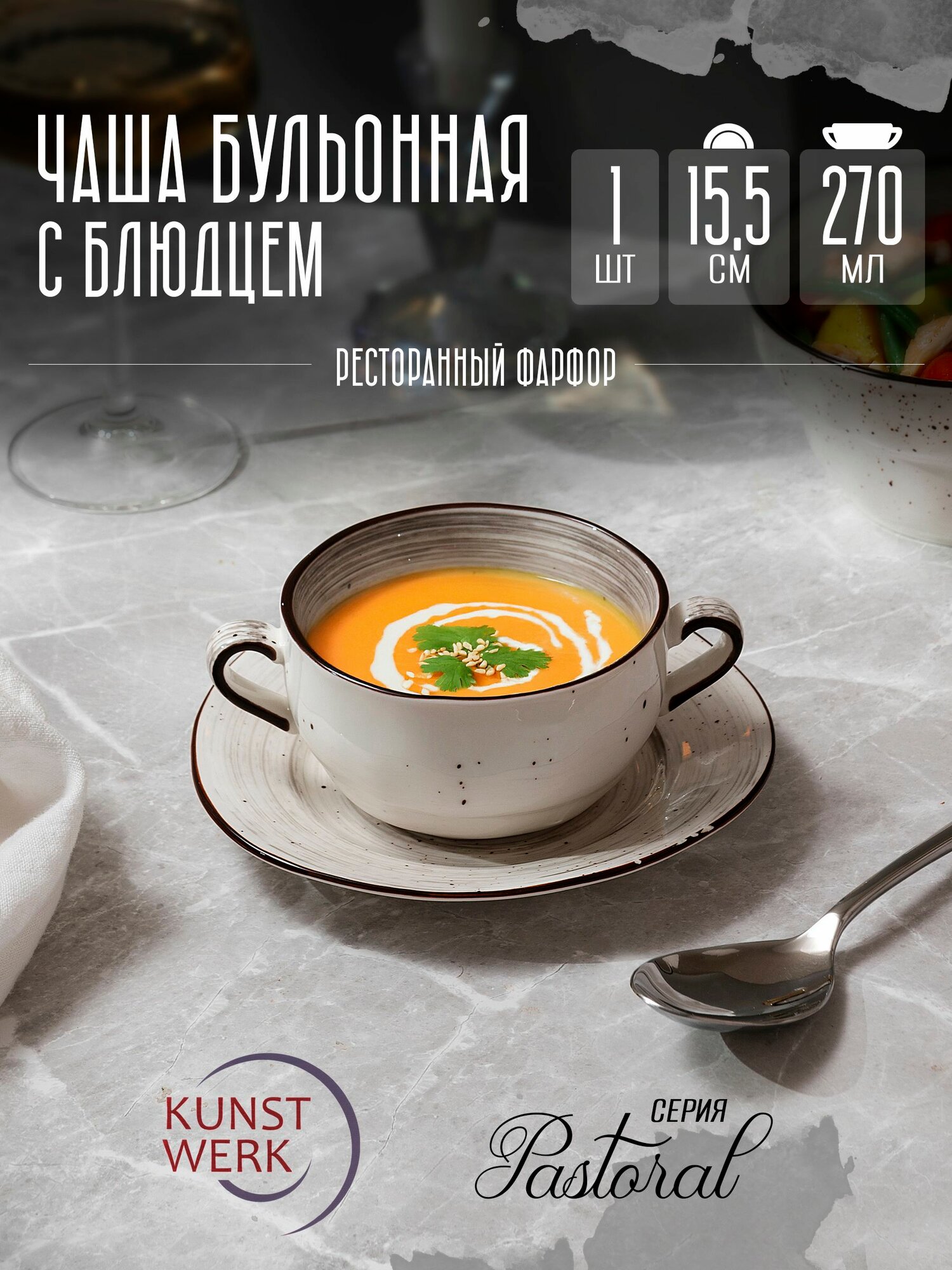 Kunstwerk Pastoral бульонная чаша с блюдцем, фарфор