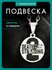 Подвеска IREVIVE, серебристый