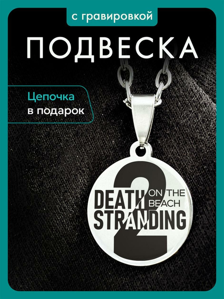Подвеска