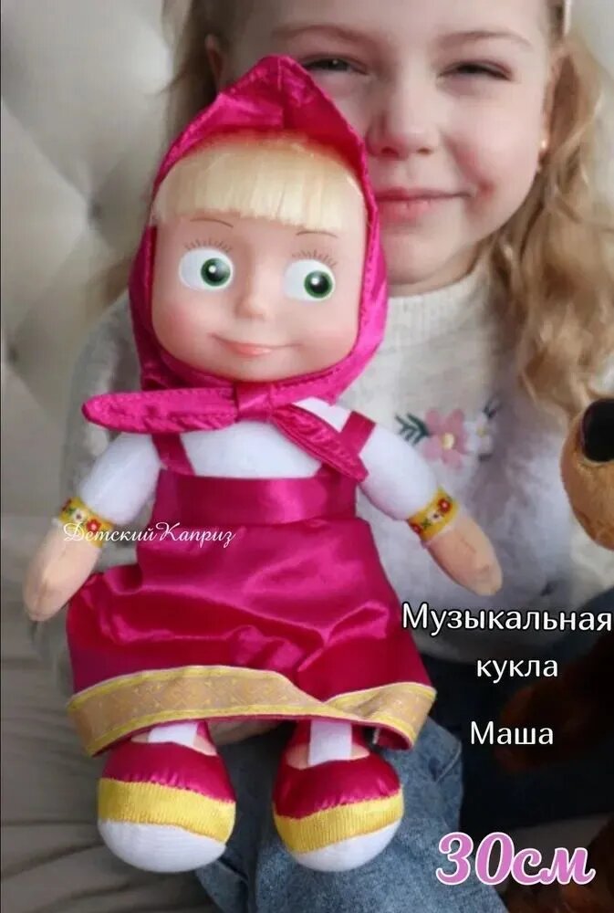 Кукла Маша, музыкальная игрушка Маша и медведь 30 см, текстиль, пластик
