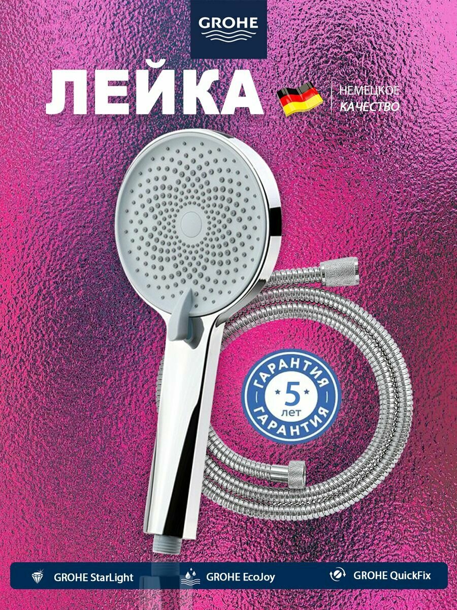GROHE Massage Ручной душ С металлическим шлангом ,4 режима стру
