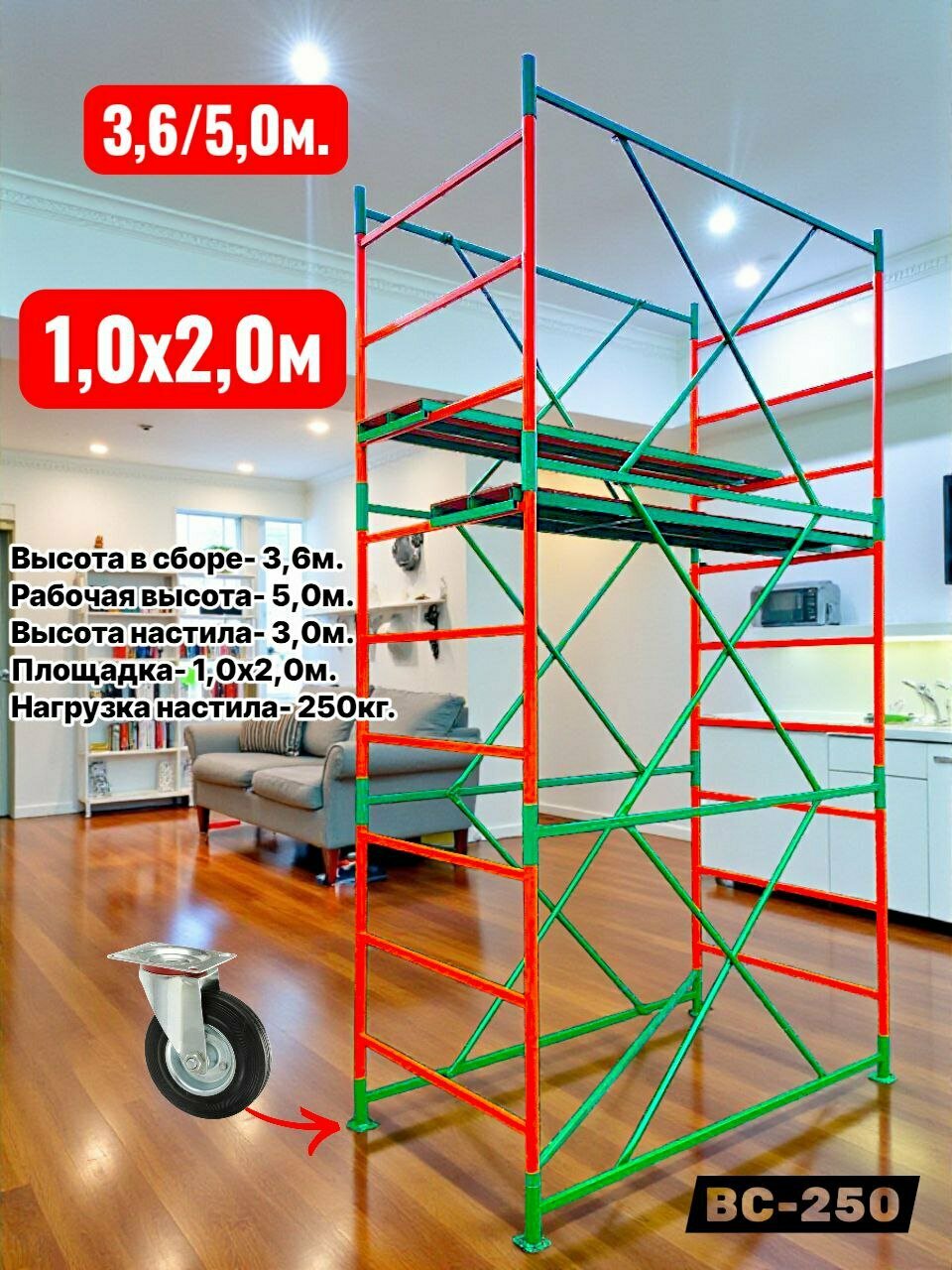 Вышка тура h3,7/5,2m. (1,0х2,0) Леса строительные. ВС-250 подмости, помост малярный