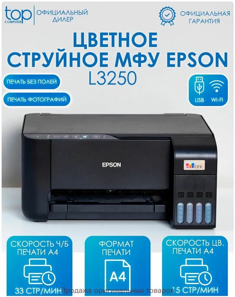 МФУ Струйное L3253, черный матовый