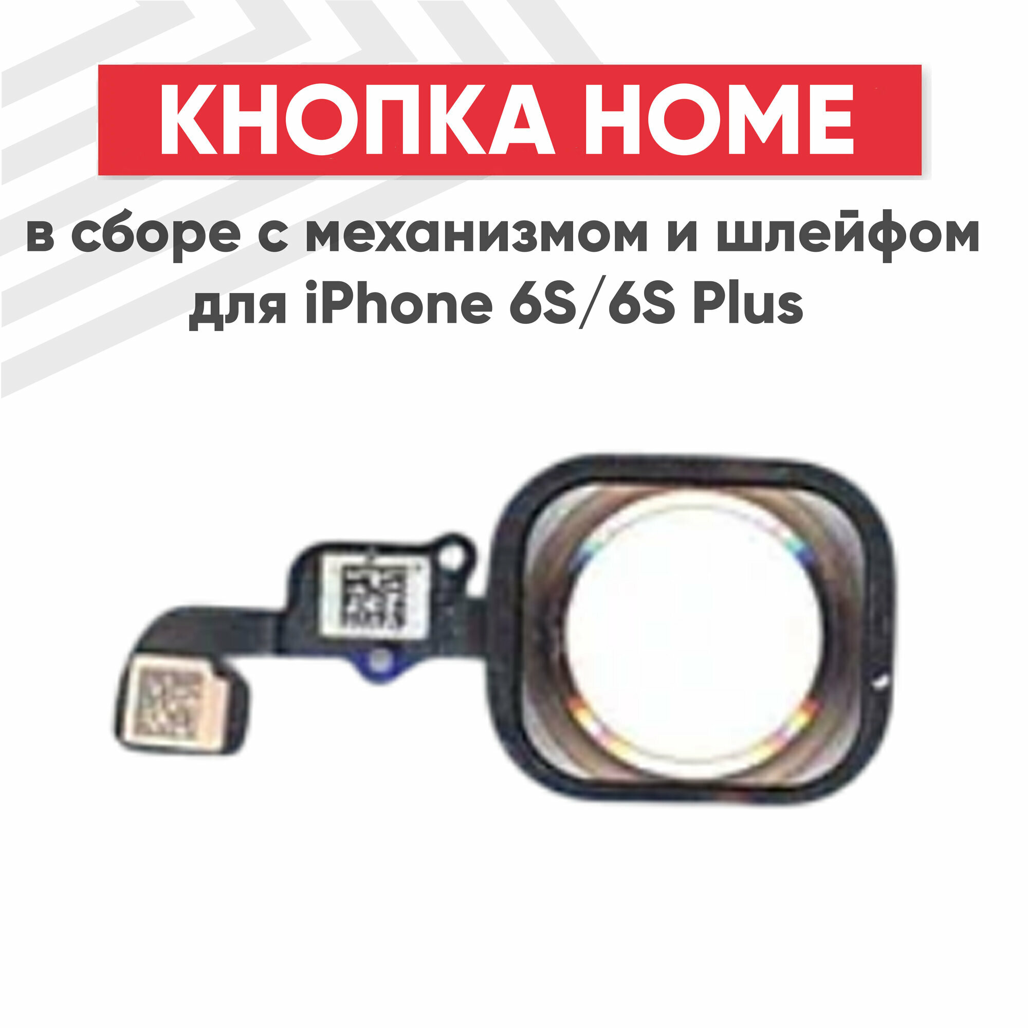 Кнопка HOME в сборе с механизмом и шлейфом для iPhone 6S/6S Plus золотая