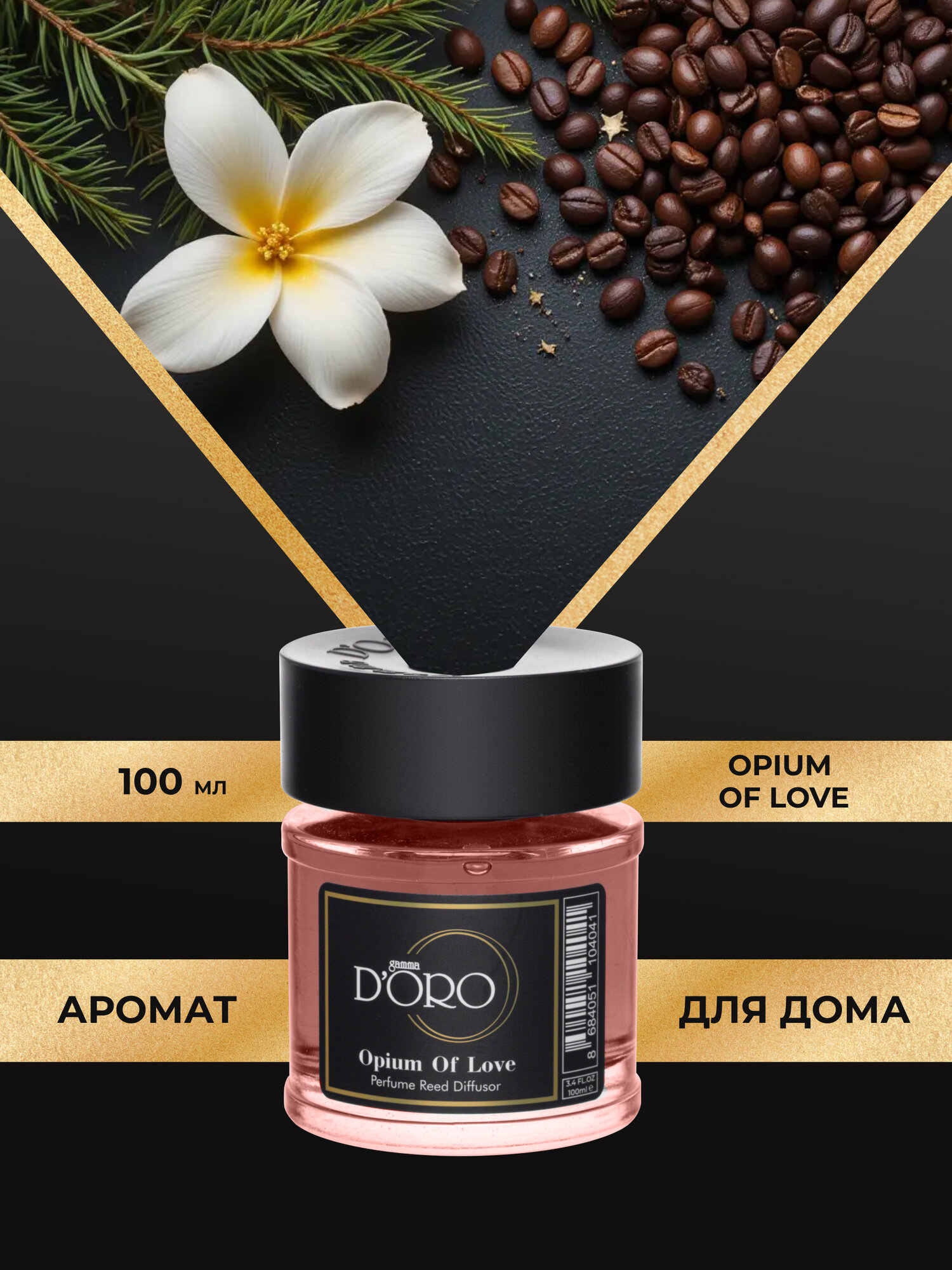 Ароматический диффузор для дома с палочками GAMMA D’ORO Opium Of Love 100 мл