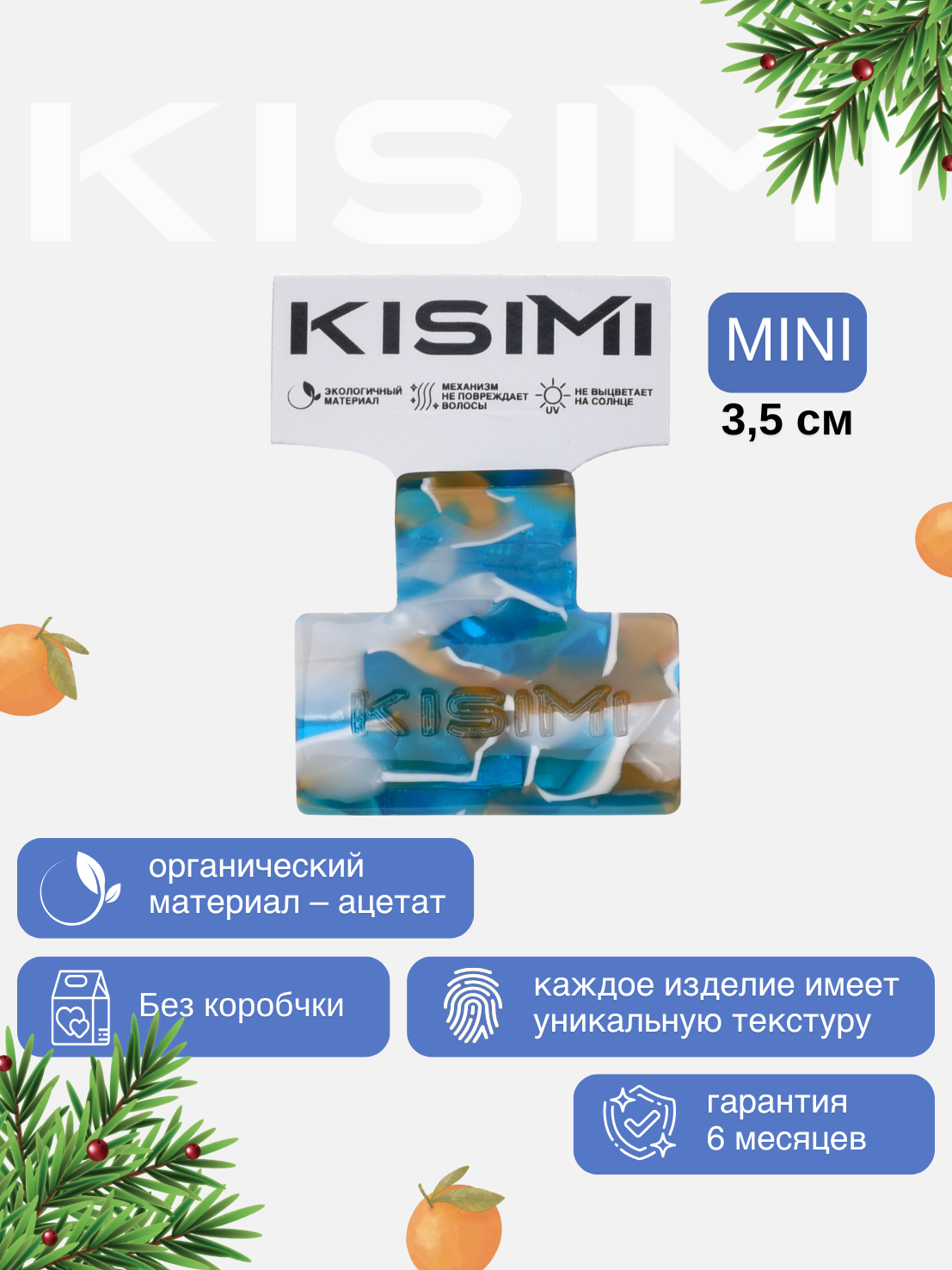 Заколка-краб для волос KISIMI MINI, коллекция: DAILY, цвет: голубой, 1 шт.