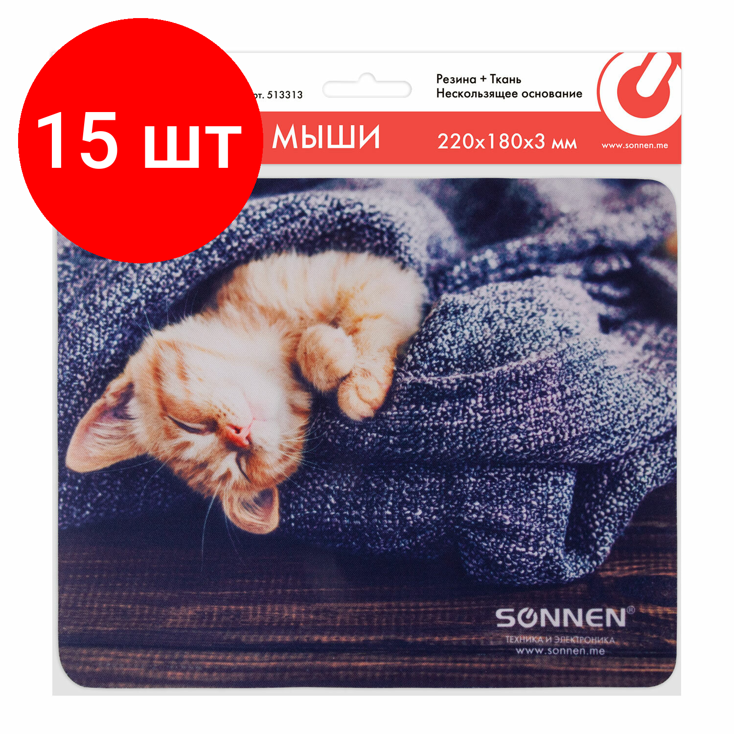 Комплект 15 шт, Коврик для мыши SONNEN "KITTEN", резина + ткань, 220х180х3 мм, 513313