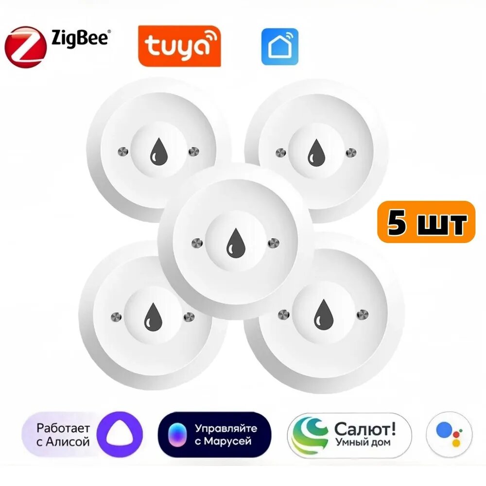 Умный датчик протечки воды Zigbee 3.0, совместим с Яндекс Алисой, Tuya smart life, Water Leak Sensor 5 шт