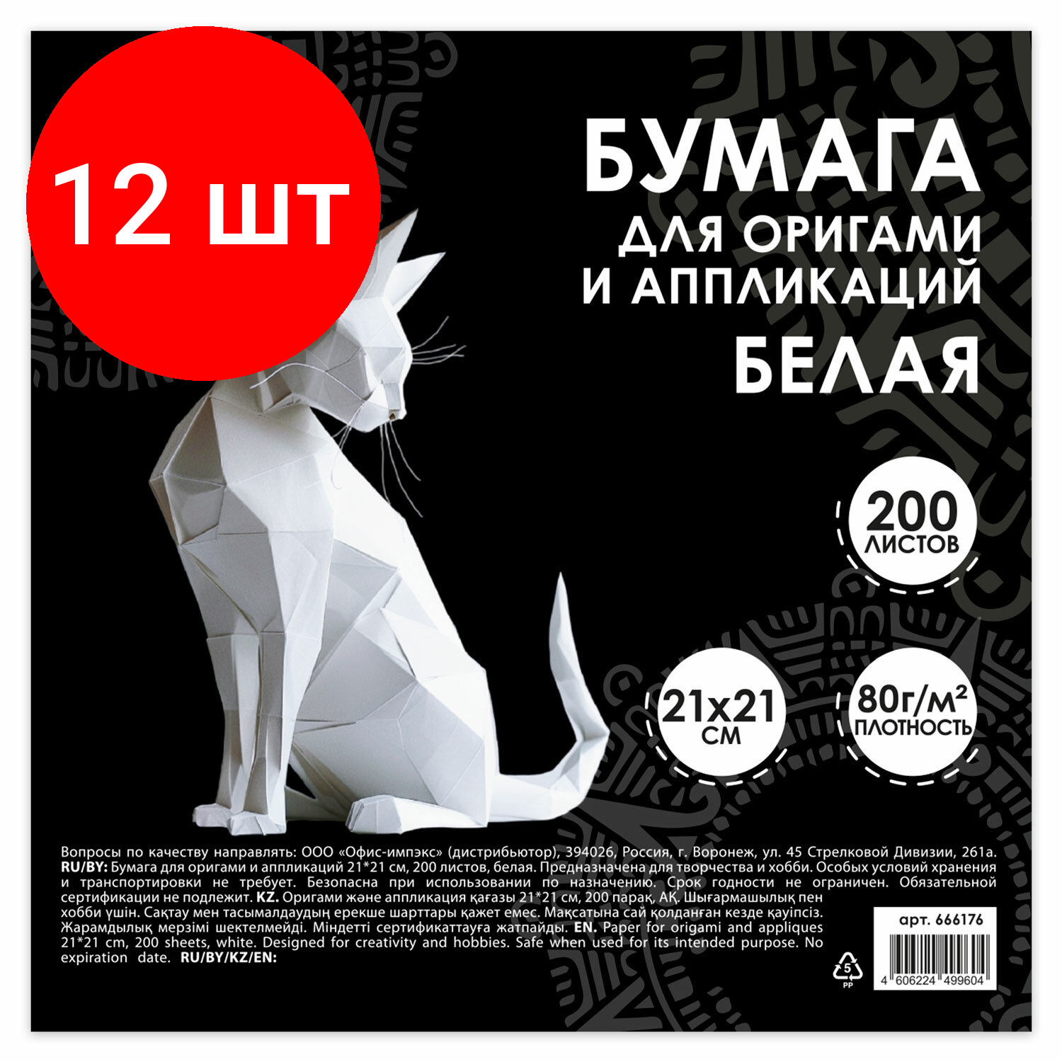 Комплект 12 шт, Бумага для оригами и аппликаций 21*21 см, 200 листов, белая, остров сокровищ, 666176