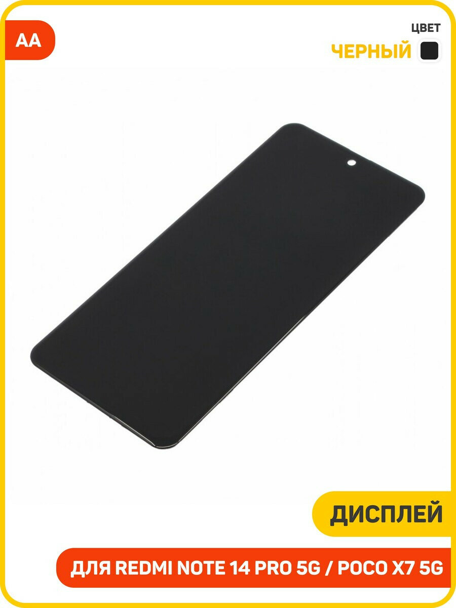 Дисплей для POCO X7 5G / Xiaomi Redmi Note 14 Pro 5G (в сборе с тачскрином) черный, AA