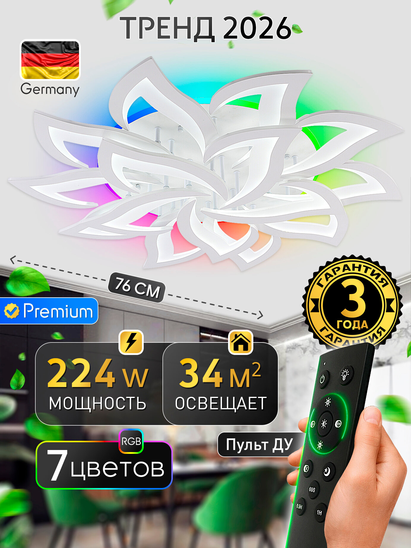 Светодиодный светильник люстра с пультом ДУ с RGB, белый, LED