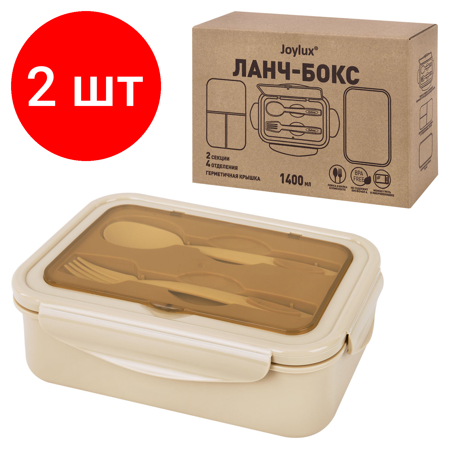 Комплект 2 шт, Ланч-бокс контейнер 2 секции 3+1 отделение 1.4 л, ложка, вилка 7х21х14 см, бежевый, JOYLUX, 609349