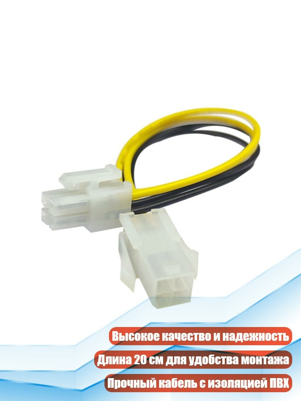 Кабель питания 4-pin для материнской платы, 20 см