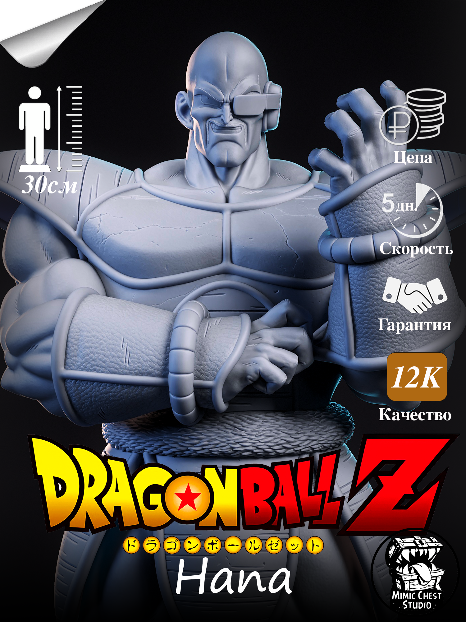 Фигурка Напа (Napa) из аниме Драконий жемчуг, высота 30 см