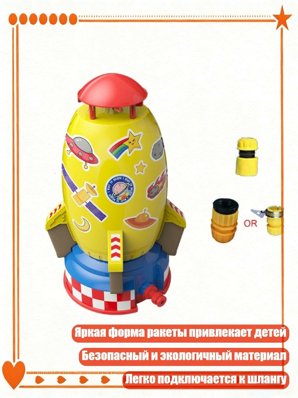 Ракета-поливалка детская, Желтый - A