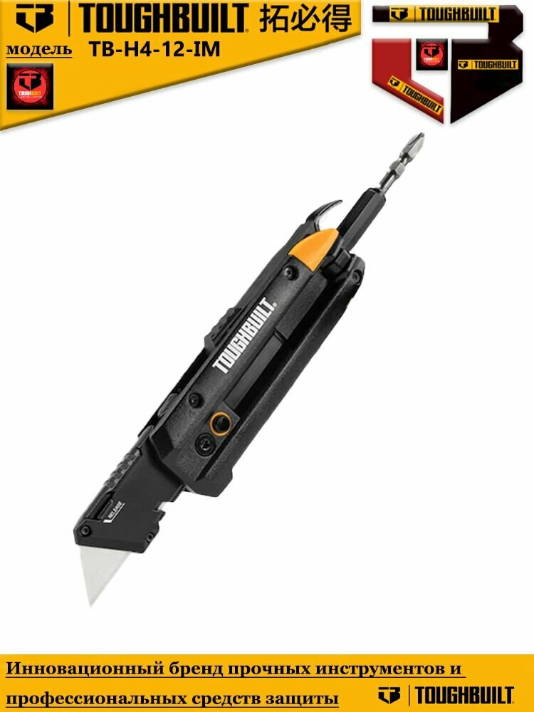 TOUGHBUILT TB-H4-12-IM Складной универсальный нож для электрика с битовой отверткой, монтировка, ручные инструменты